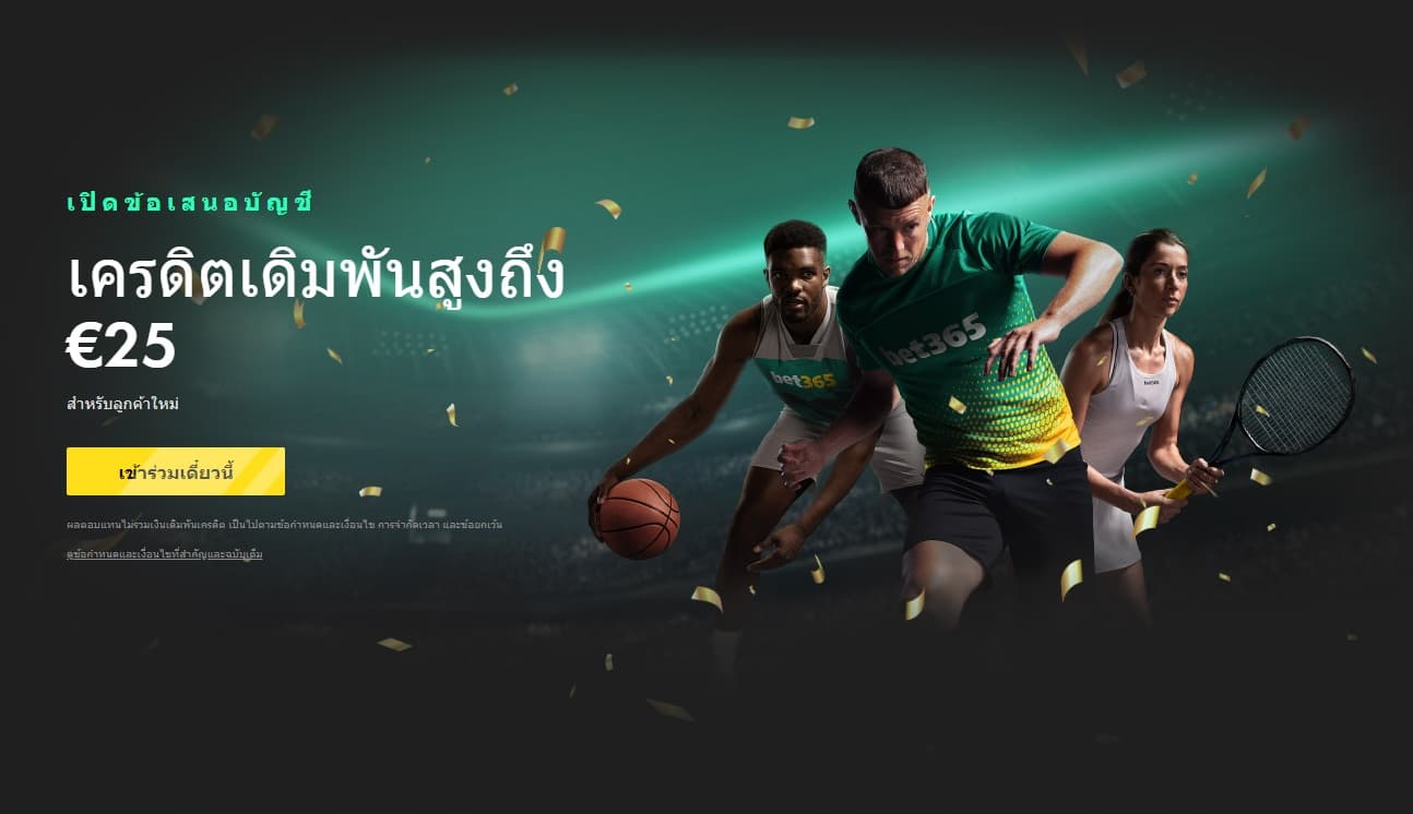 รีวิว Bet365 ฉบับปี 2025 [ข้อดี-ข้อเสีย]
