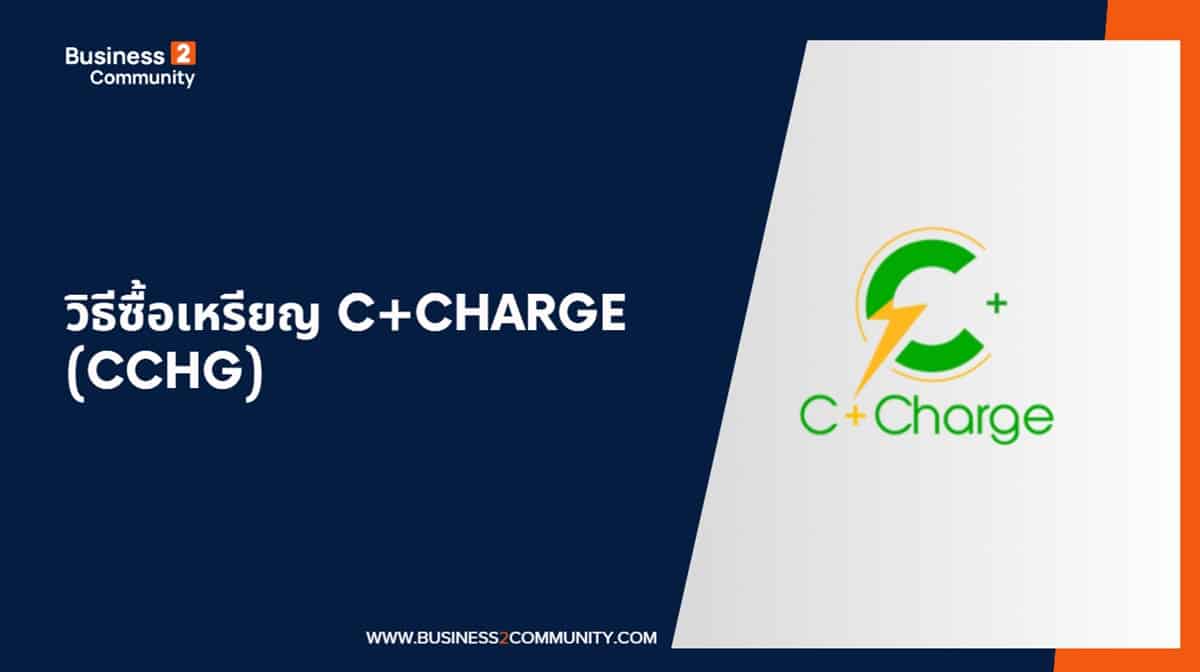 วิธีซื้อเหรียญ C+Charge (CCHG) 2025 – คู่มือสำหรับมือใหม่